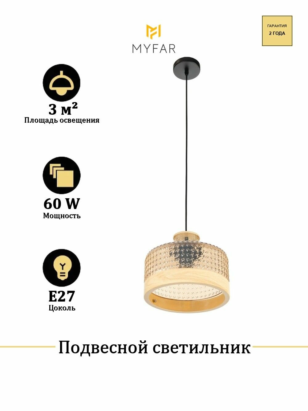 Подвесной светильник MyFar Edwin MR2481-1P