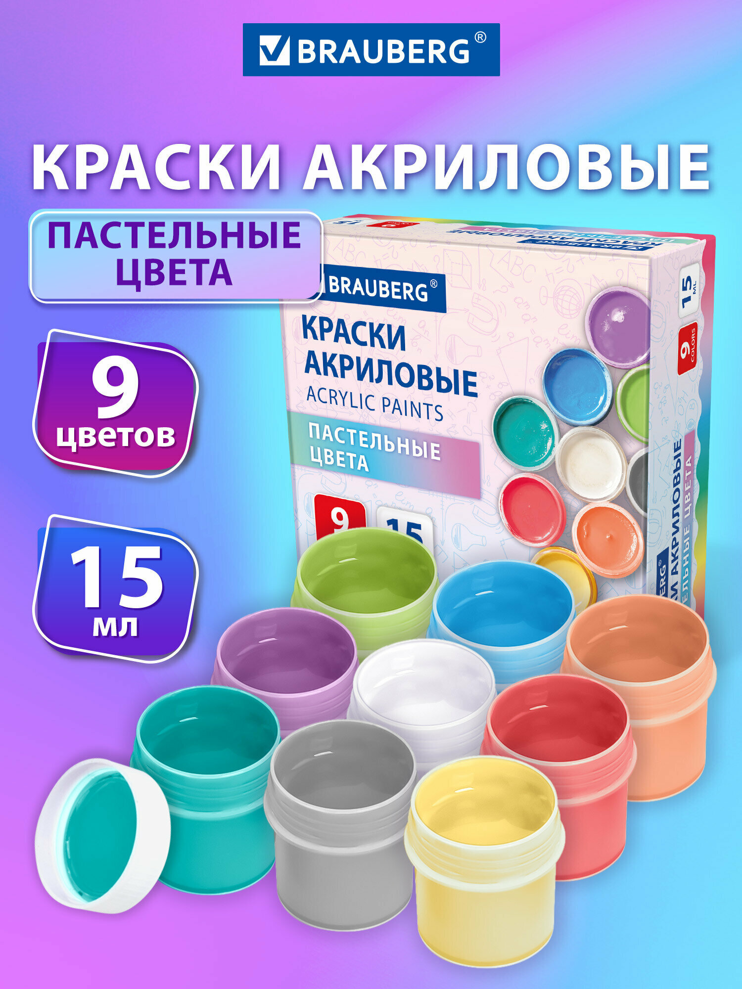 Акриловые краски художественные пастельные акрил набор 9 цветов для рисования и творчества по 15 мл, Brauberg, 192693