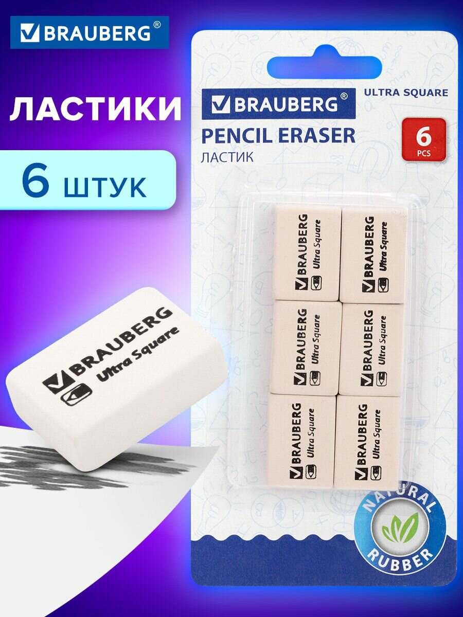 Ластик школьный, стирательная резинка для карандаша набор 6 штук, белые прямоугольные из каучука, канцелярия для школы и офиса, Ultra Square стирательная резинка ластик для карандашей ластик набор рез