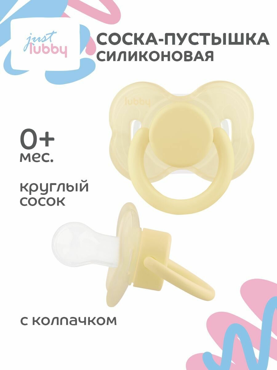 Силиконовая соска-пустышка just с круглым соском, от 0 месяцев соска-пустышка силиконовая пустышка круглая соска пустышка для новорожденных