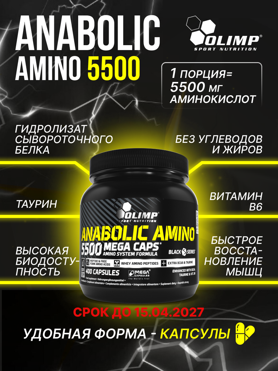 Аминокислотный комплекс / Olimp Sport Nutrition Anabolic Amino 5500 Mega Caps / 400 капс.