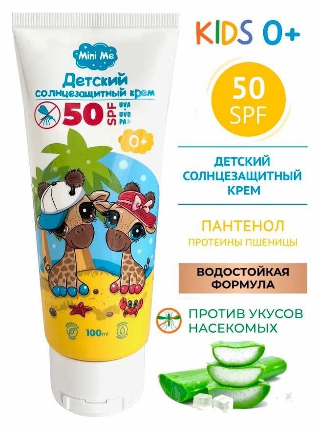 Детский солнцезащитный крем SPF50 100 мл