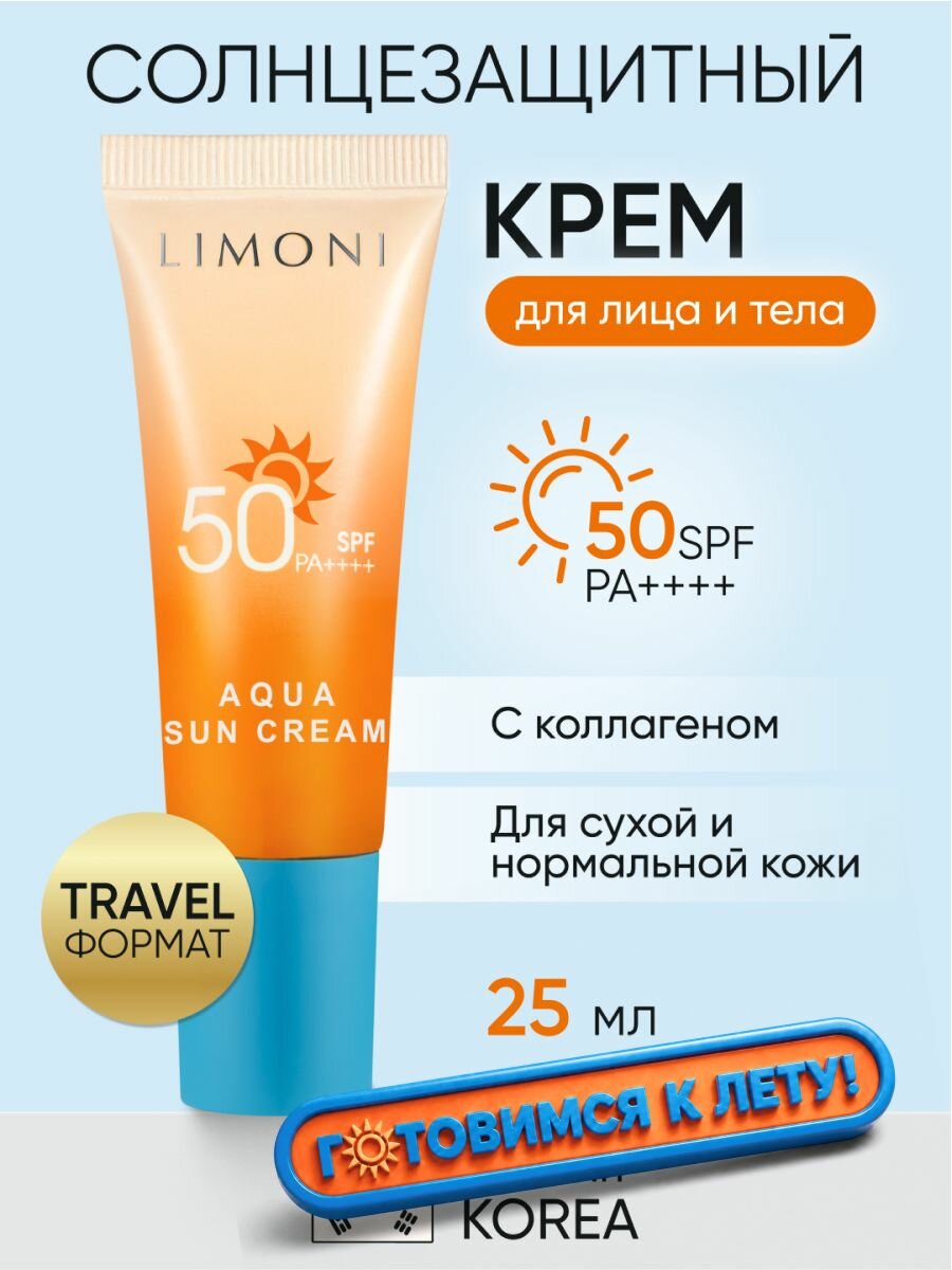 LIMONI Солнцезащитный крем для лица и тела SPF 50, 25мл