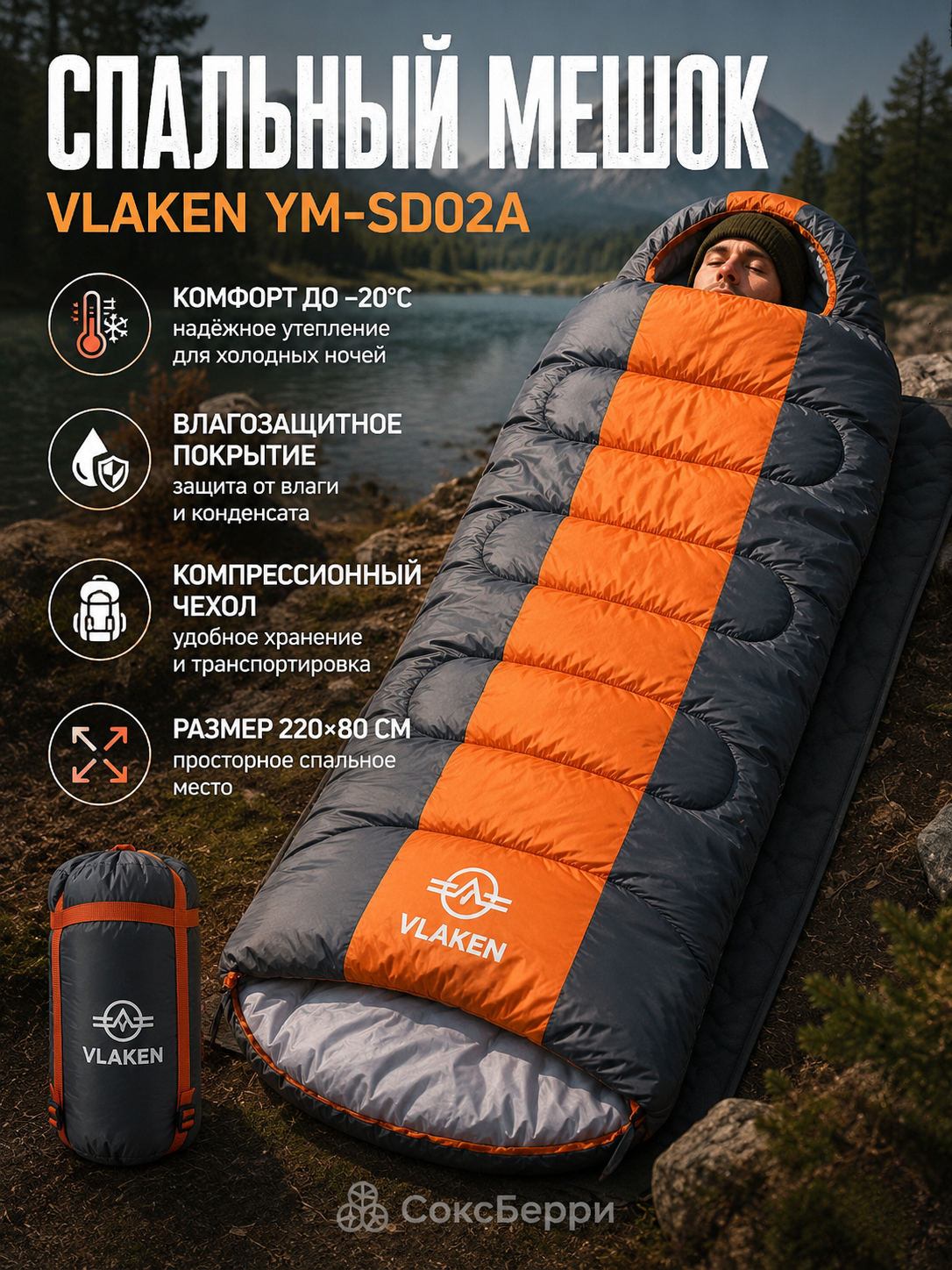 Утеплённый зимний спальный мешок VLAKEN YM-SD02A, туристический спальник для кемпинга до -20C