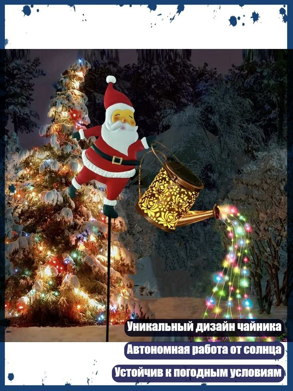 Солнечный фонарь-чайник «Санта», 1