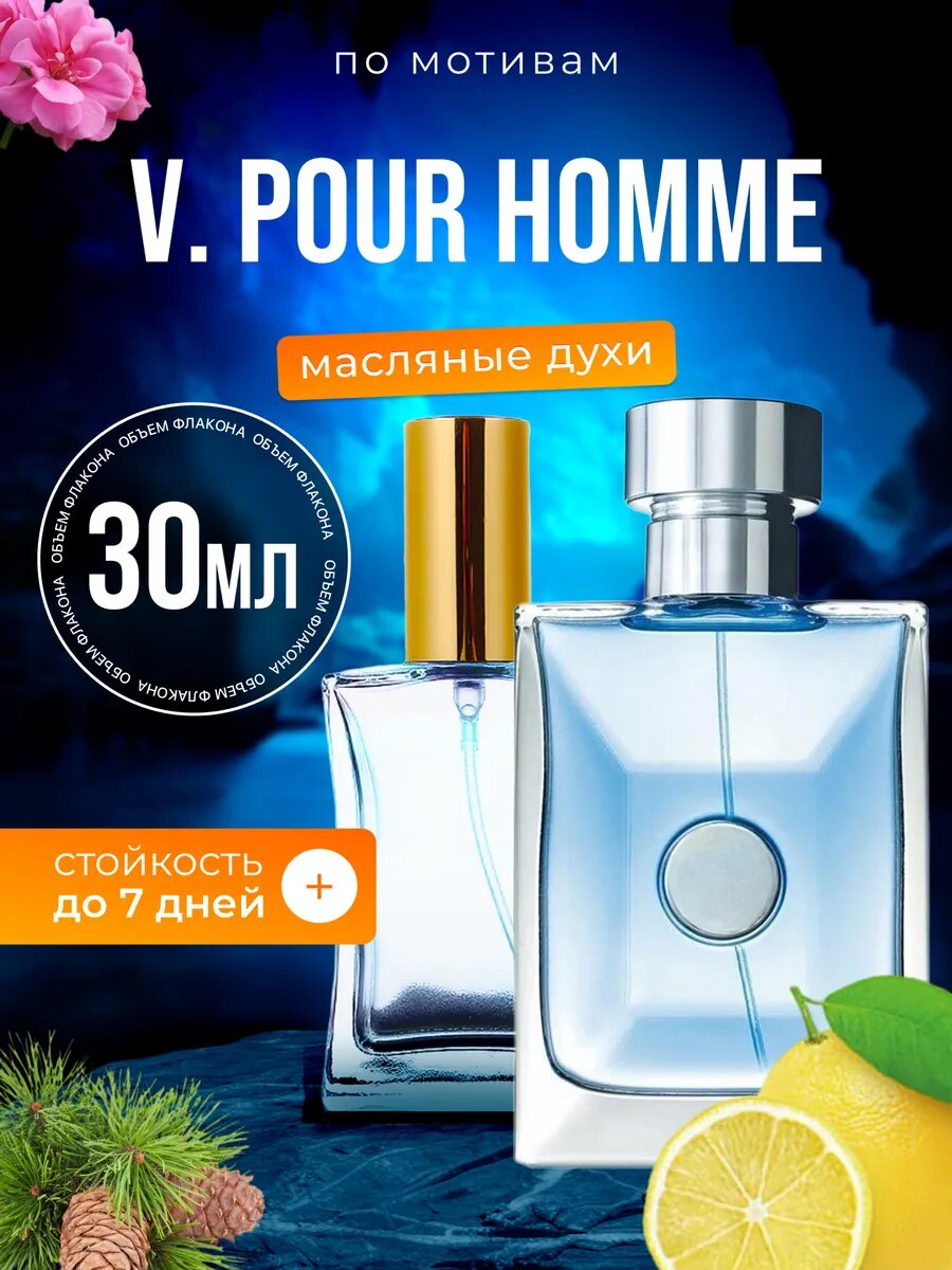 Духи масляные Pour Homme Версаче Пур Хом