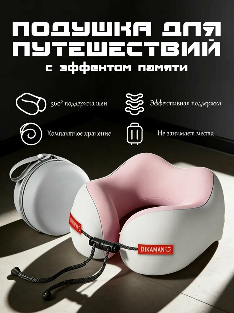 Подушка для шеи