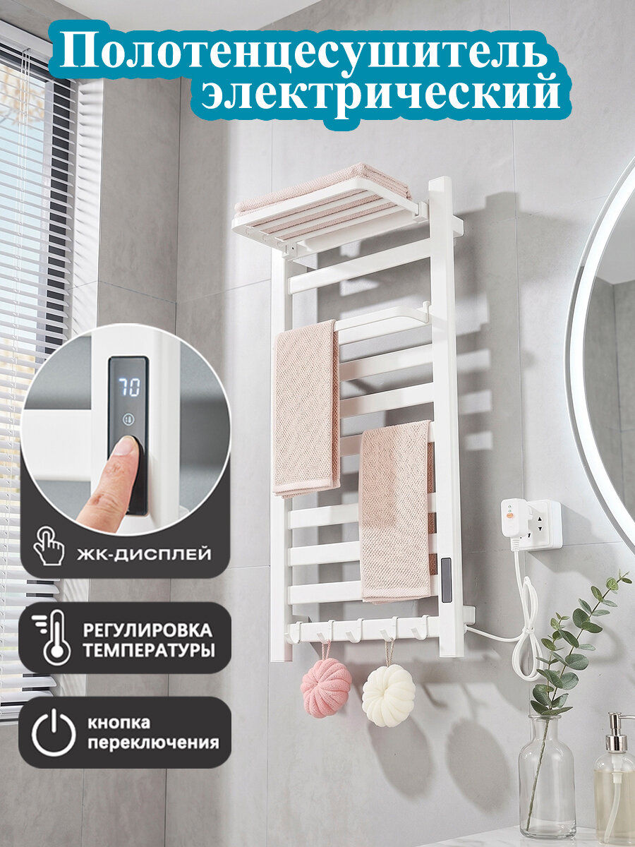 Электрический полотенцесушитель Wermixer, с терморегулятором, белый, нержавеющая сталь