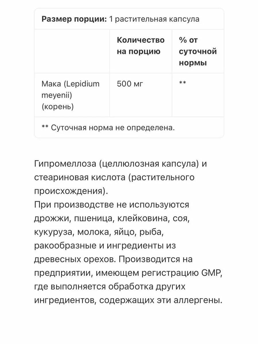 Мака перуанская — фото 1
