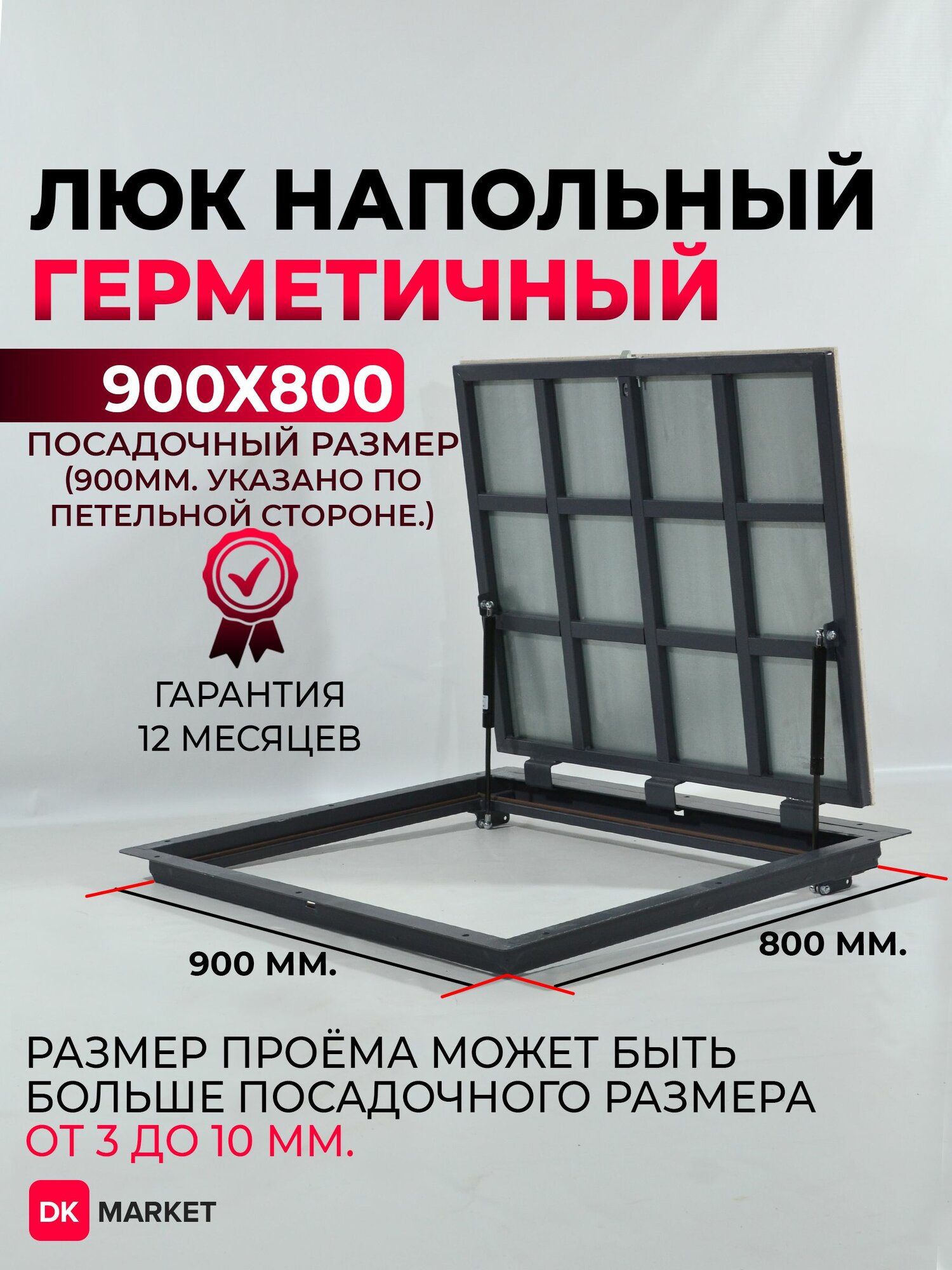 Люк ревизионный напольный 90п-80 см. герметичный с газовыми амортизаторами