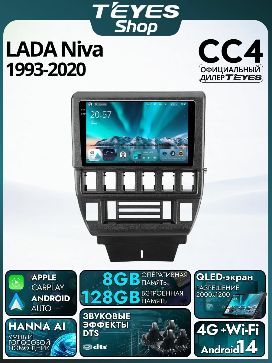 Магнитола Teyes CC4 8/128GB для автомобиля LADA Niva 1993-2020 ,8-ми ядерный процессор, QLED,2 DSP,4G, Wi-Fi,2DIN