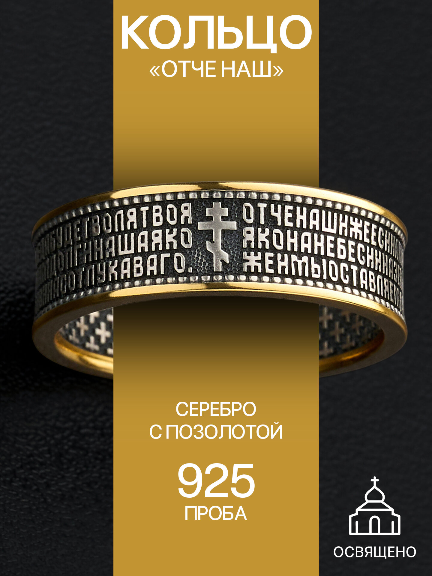 Кольцо обручальное, серебро, 925 проба, чернение, золочение