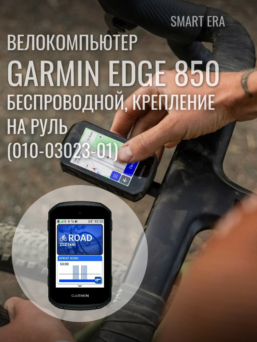 Велокомпьютер Garmin EDGE 850 010-03023-01, с навигацией и тренировками, серый