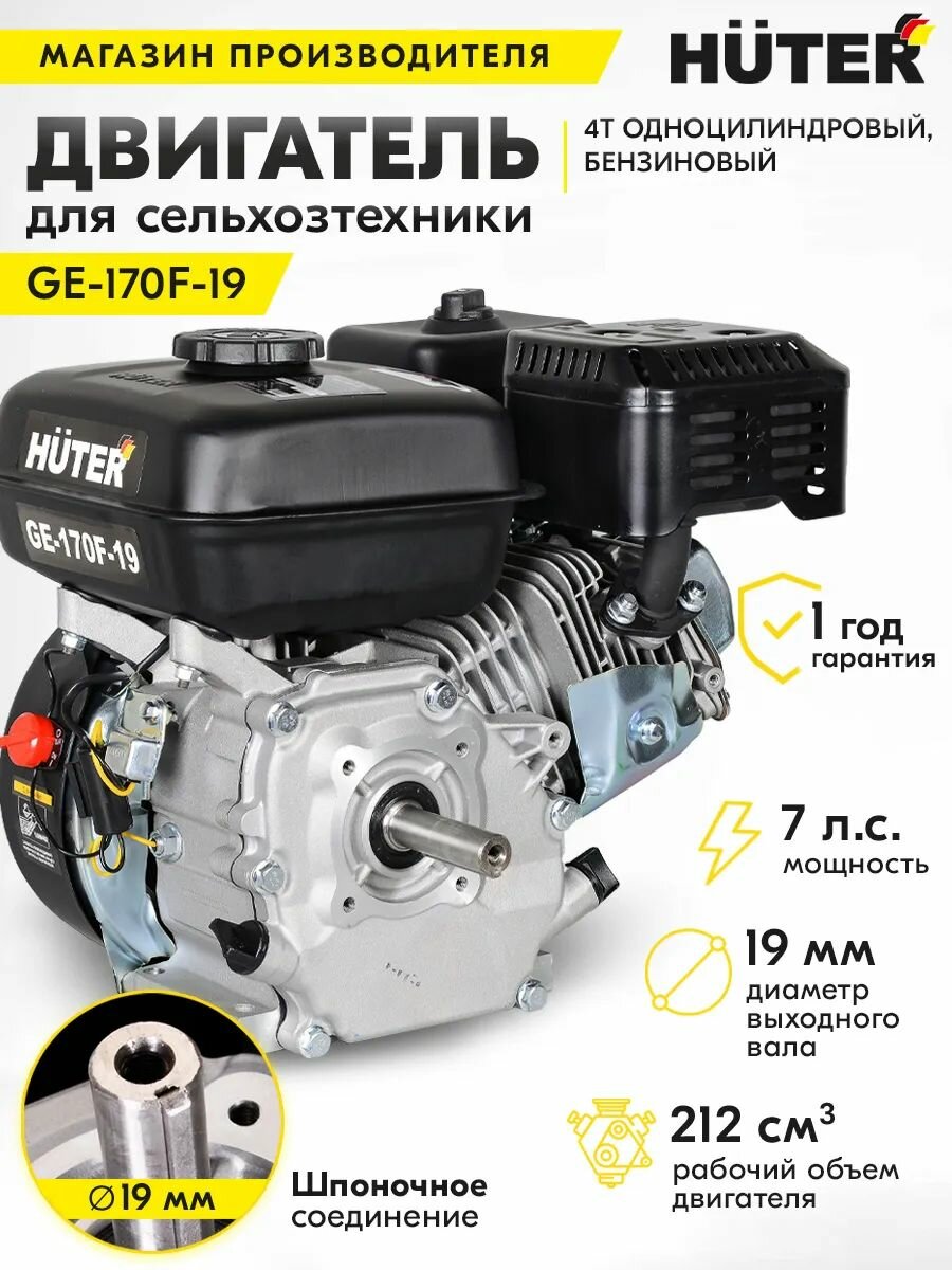 Двигатель бензиновый GE-170F-19 HUTER