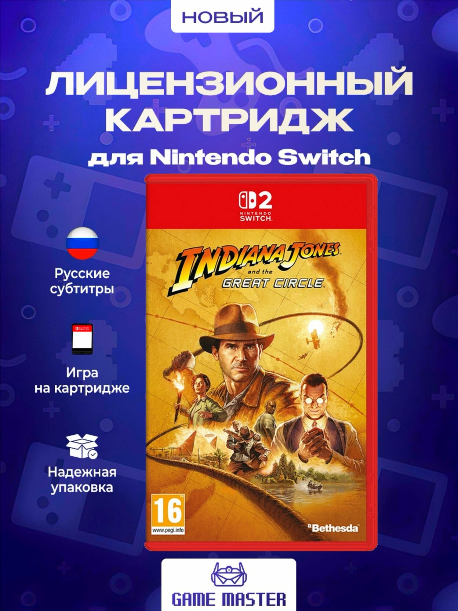 Игра Indiana Jones and the Great Circle (Nintendo Switch 2, Русские субтитры)