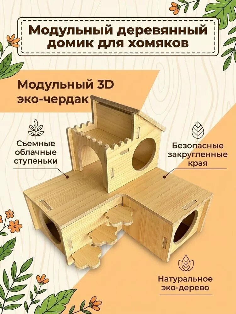 Домик для грызунов деревянный дом для хомяка с лестницей