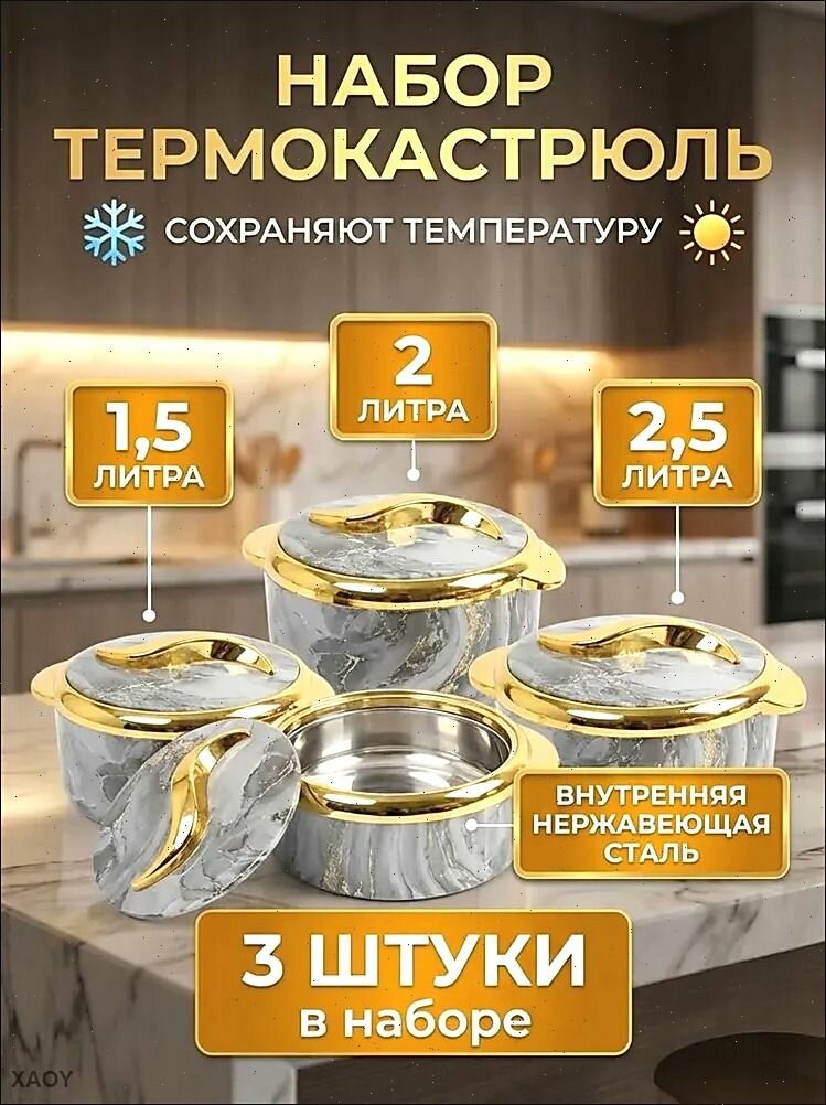 Термокастрюля из нержавеющей стали 1.5 л 2 л 2.5 л сохраняет тепло 24 часа