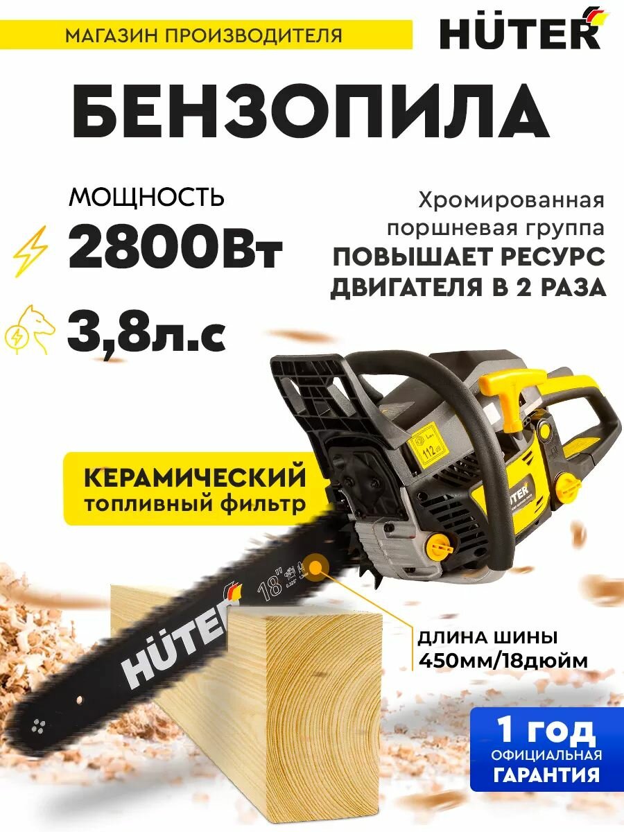 Бензопила BS-52M Huter (45 см3, 3,8 л. с, 18", 1,5 мм*72 зв, шаг 3/8")