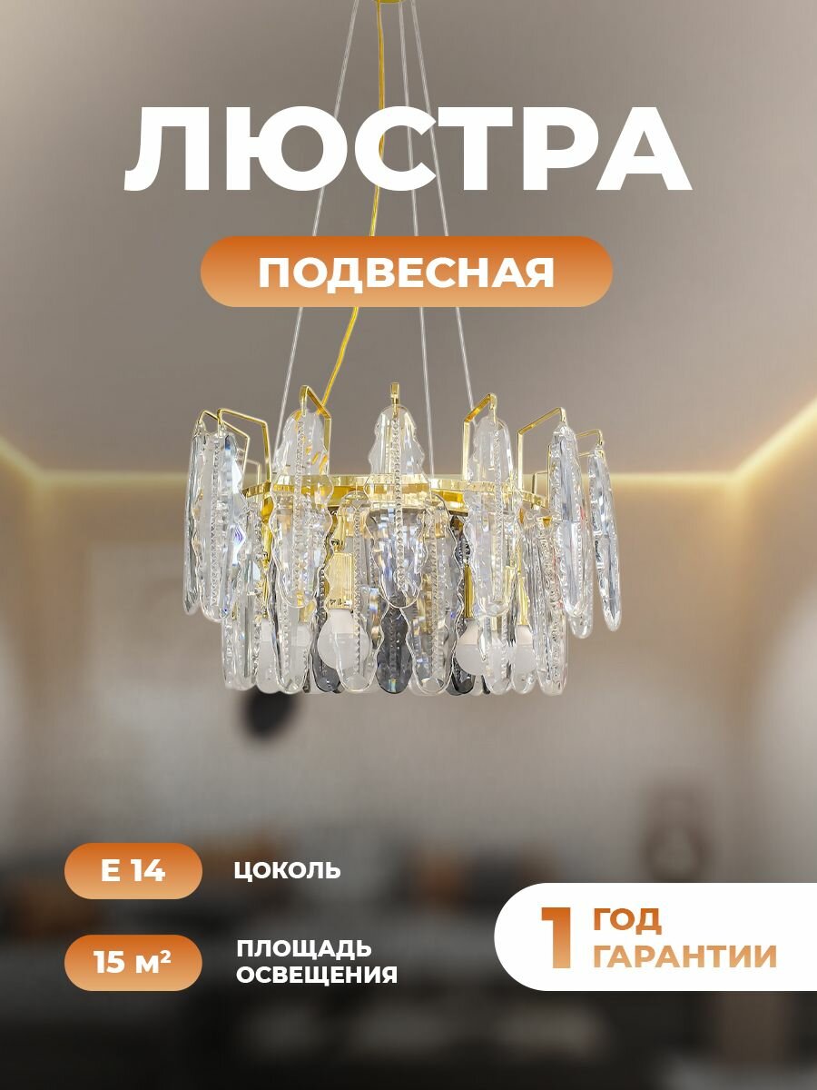 Люстра подвесная Сияние дома 5163/500 E14х6 500х1200мм хрусталь, золотоЛюстра подвесная Сияние дома 5163/500 E14х6 500х1200мм хрусталь, золото