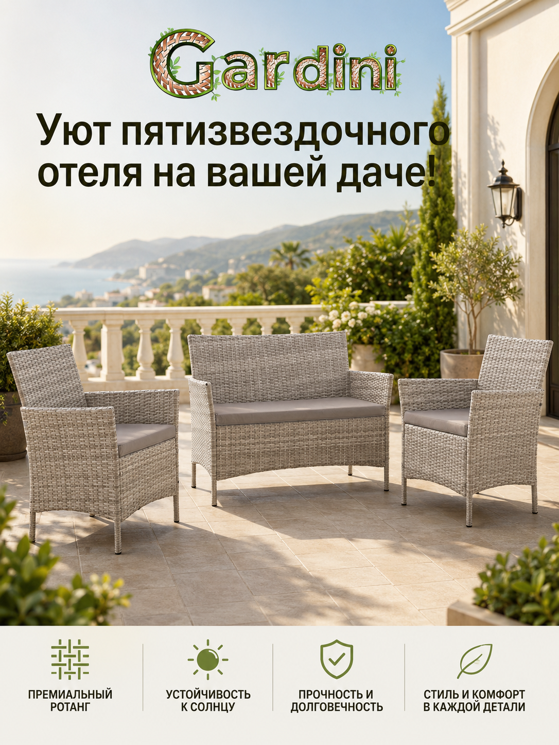 Комплект садовой мебели из искусственного ротанга Киото Лайт, уличная мебель для дачи террасы диван и 2 кресла серый