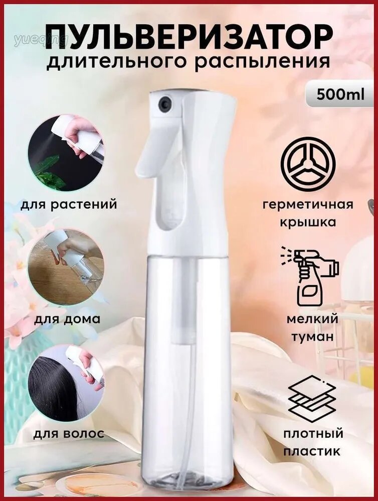 Пульверизатор, 0.5 л 1 шт