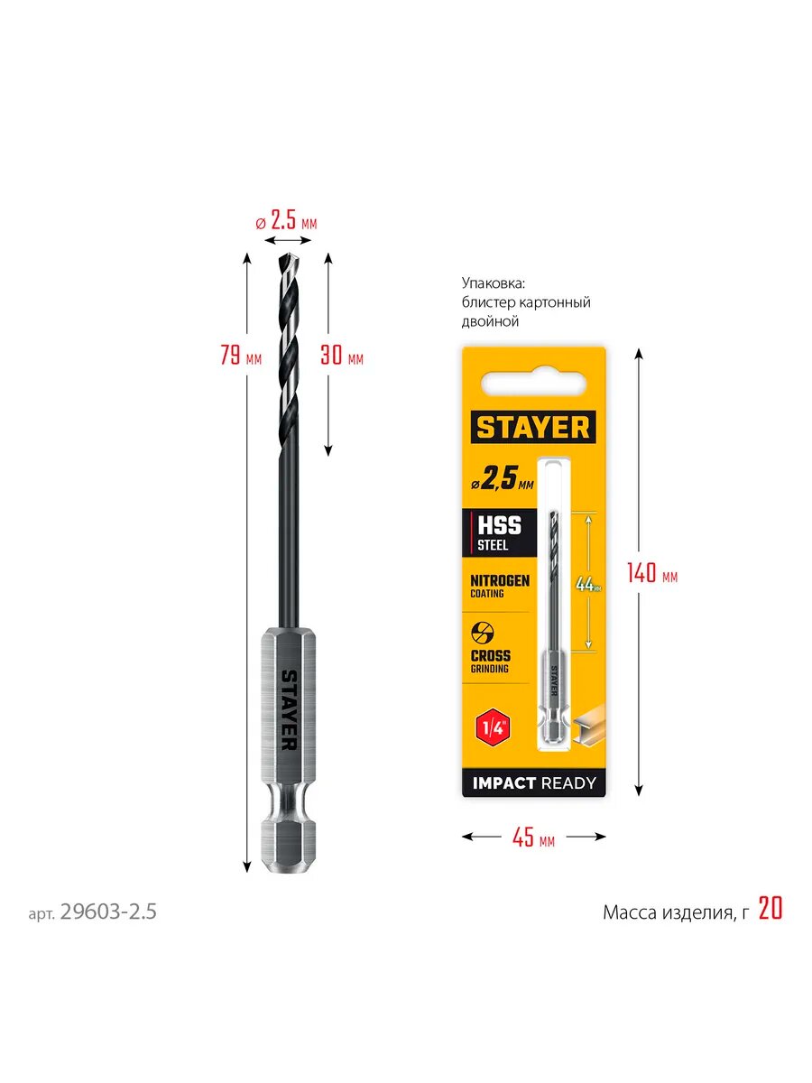 STAYER НЕХ-1/4″, d 2.5 х 79 мм, сверло по металлу для в