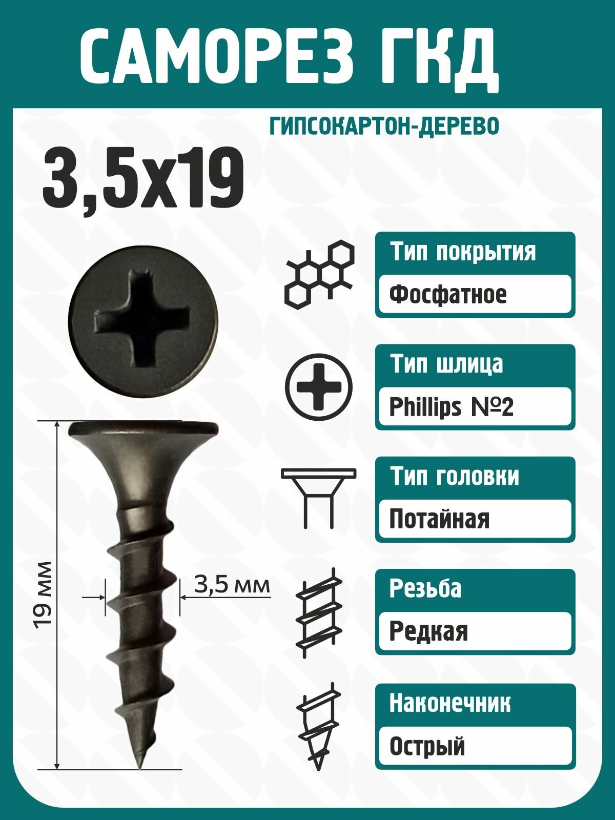 Саморезы по дереву черные 3,5х19 (500 шт) саморезы черные шурупы по дереву