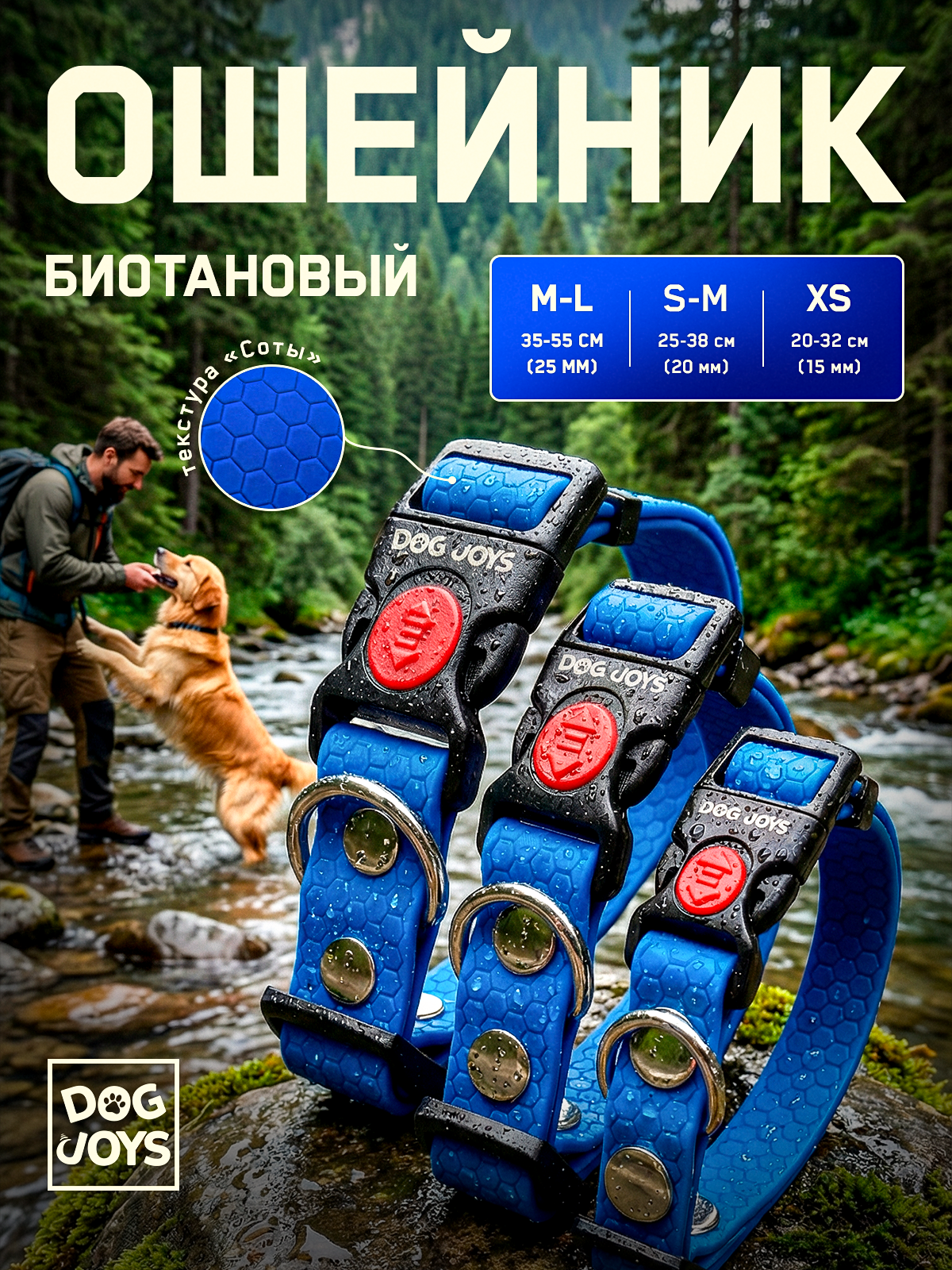Ошейник из мягкого биотана Соты, 15мм (20-32 см.), синий, DOG JOYS