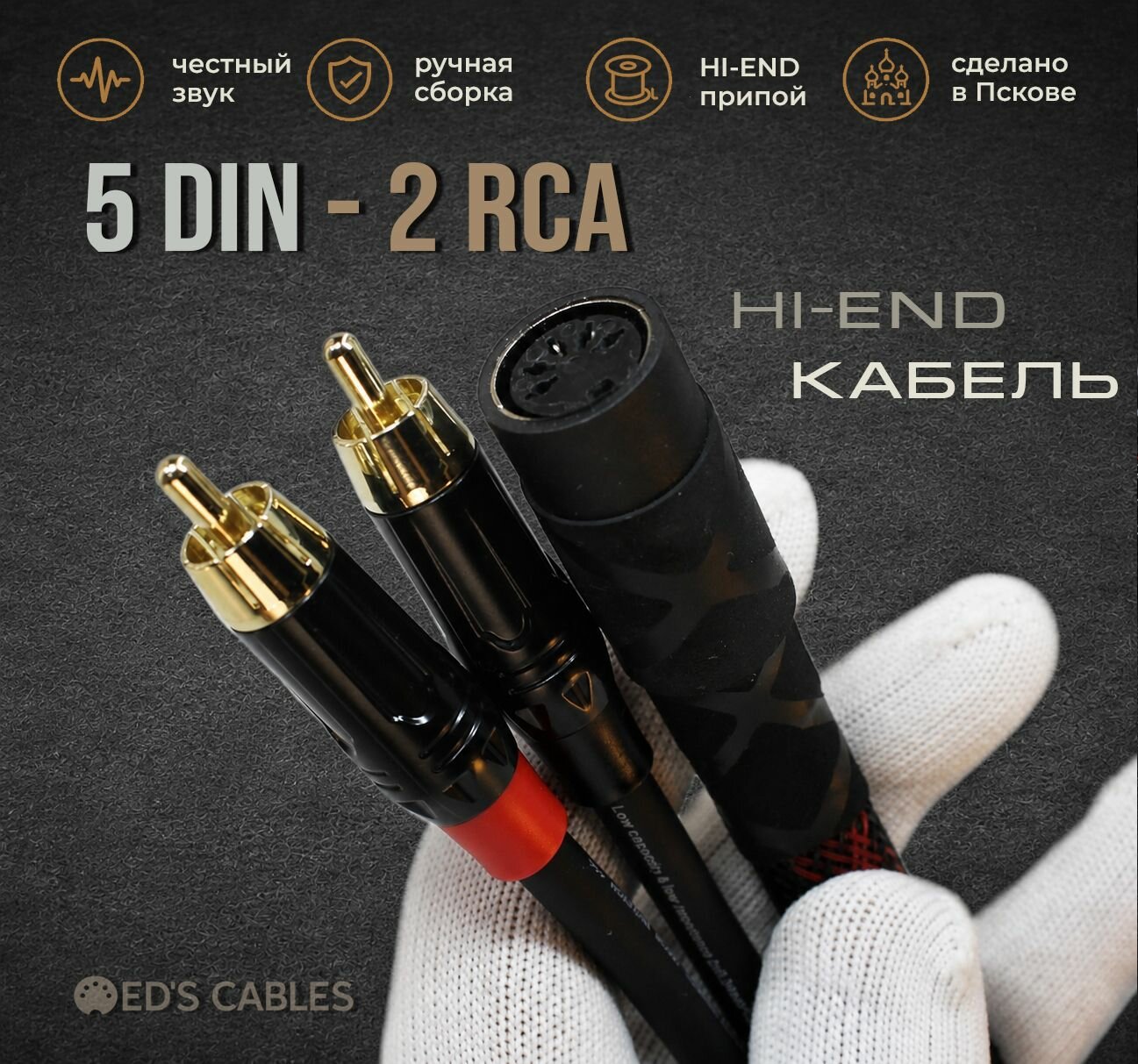 5 DIN мама - 2 RCA HI-END межблочный кабель 1 м (Ag 4,7% припой) для советской техники