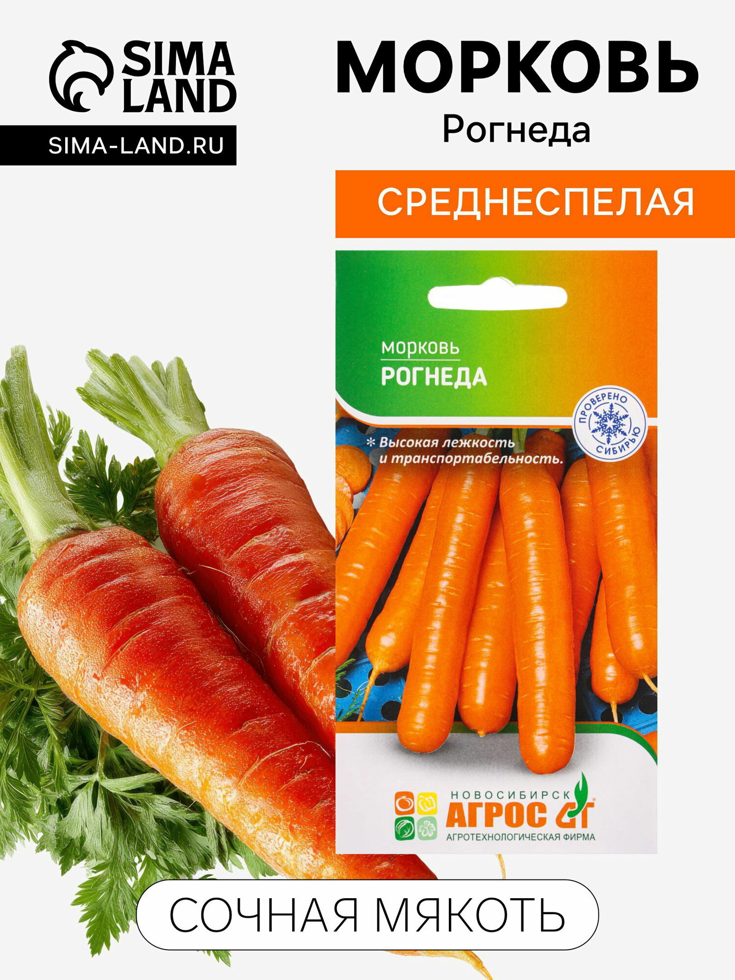 Семена Морковь "Рогнеда", 2 г, посев (посадка) в грунт: апрель