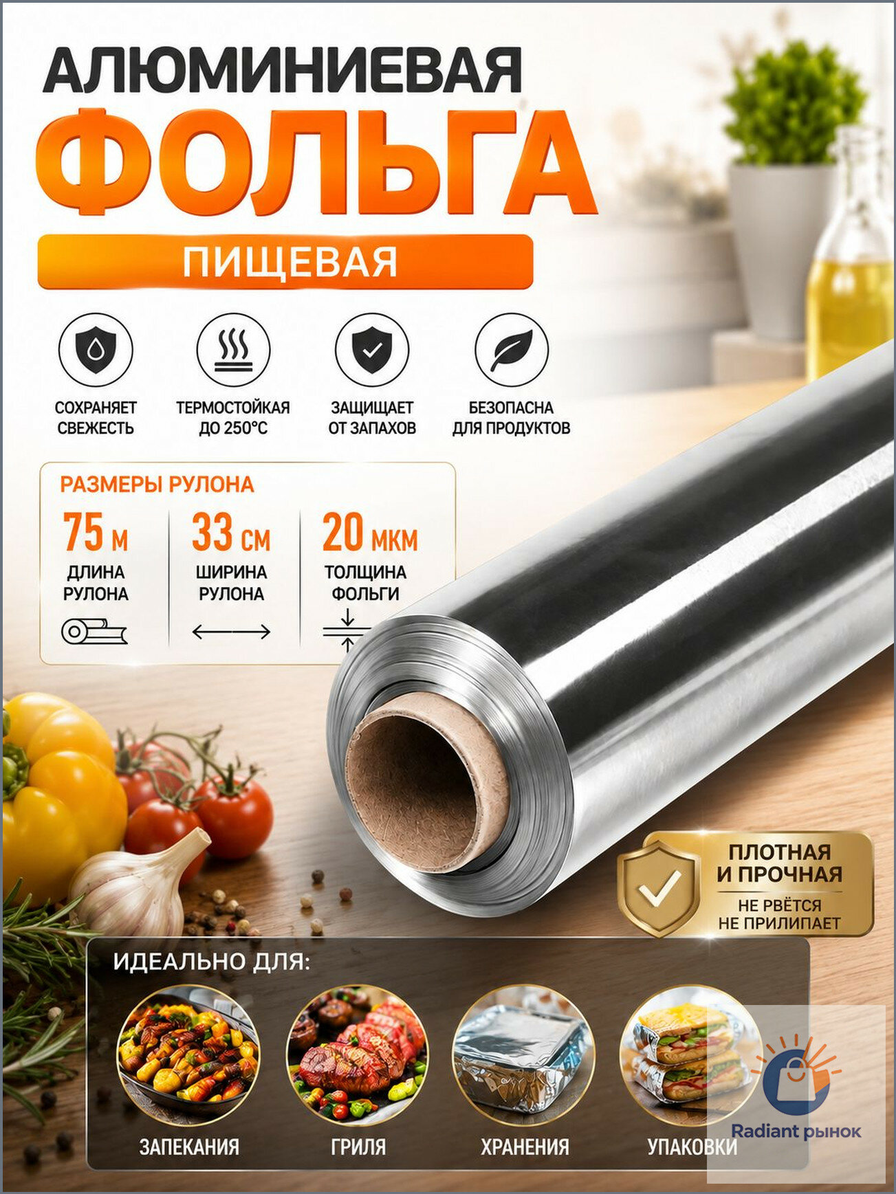 Toppits Фольга пищевая, 75м х 33 см, 20 мкм, 1 шт
