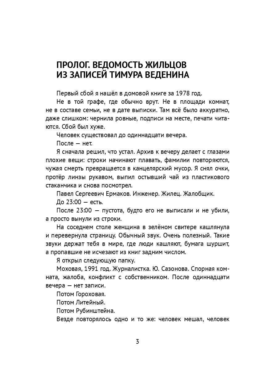 Одиннадцать вечера навсегда — фото 1