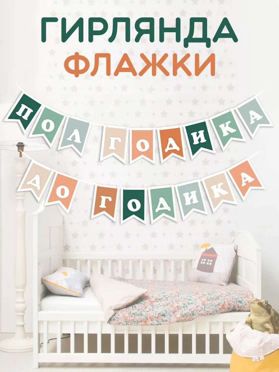 Гирлянда флажки на 6 месяцев полгодика