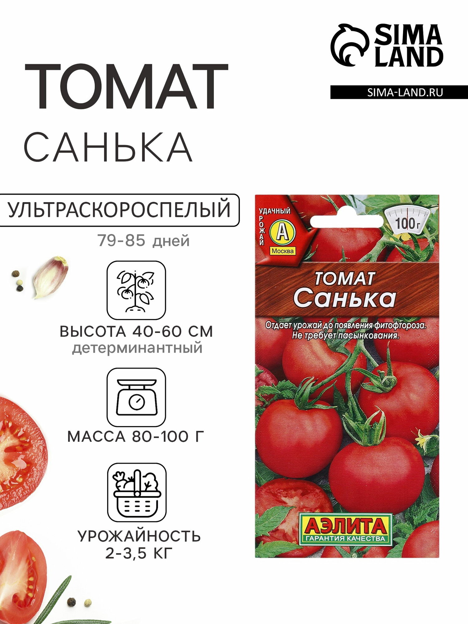 Семена Томат "Санька", ультраскороспелый, детерминантный, низкорослый, 20 шт, "Аэлита"