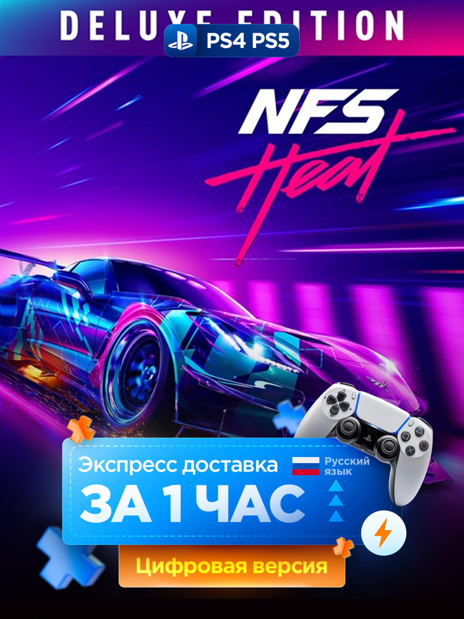Игра Need for Speed Heat — Deluxe Edition для PS4 и PS5, русские субтитры и интерфейс | PS4/PS5