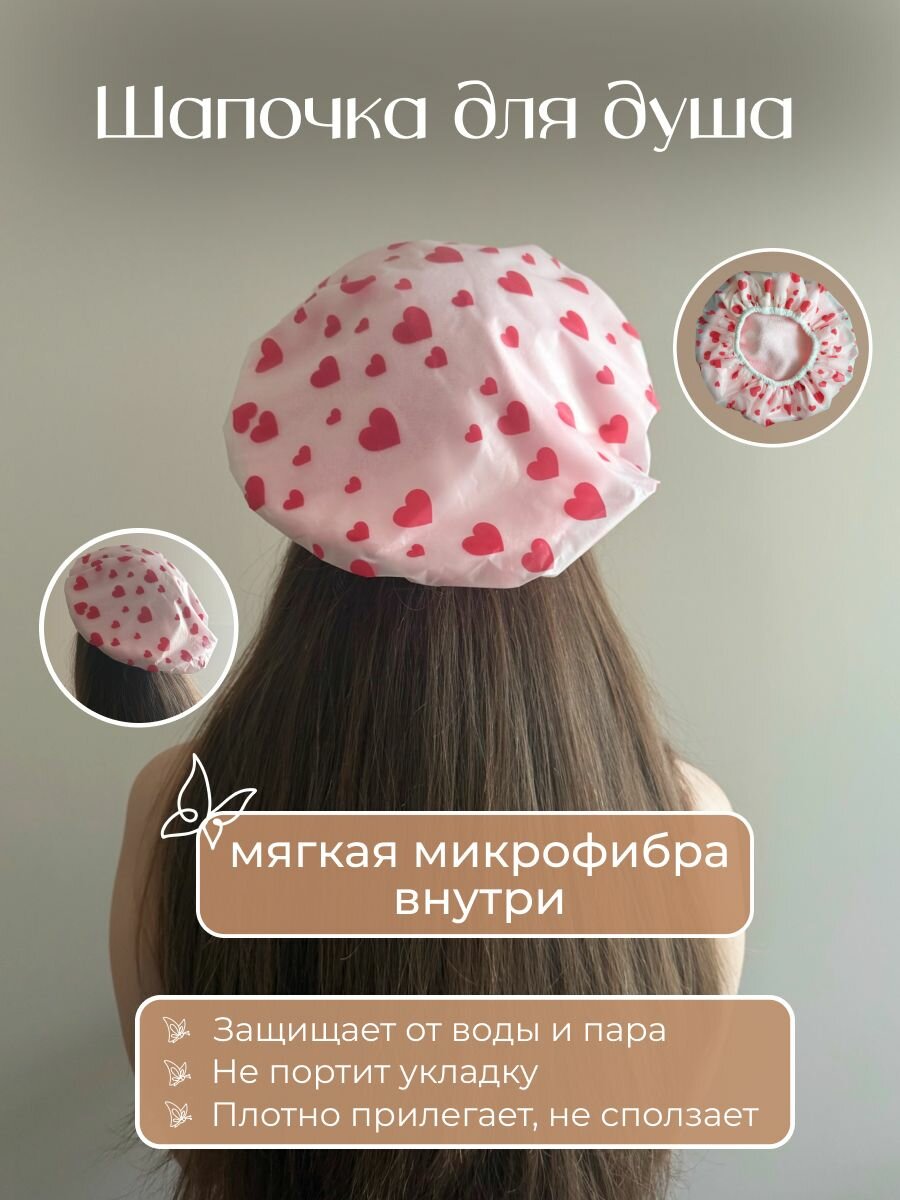 Шапочка для душа с микрофиброй