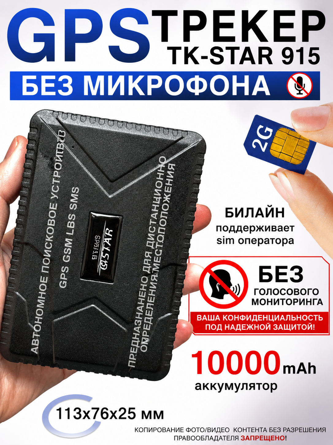 GPS-трекер для авто и животных TK915, без микрофона, 10000mAh, IP65