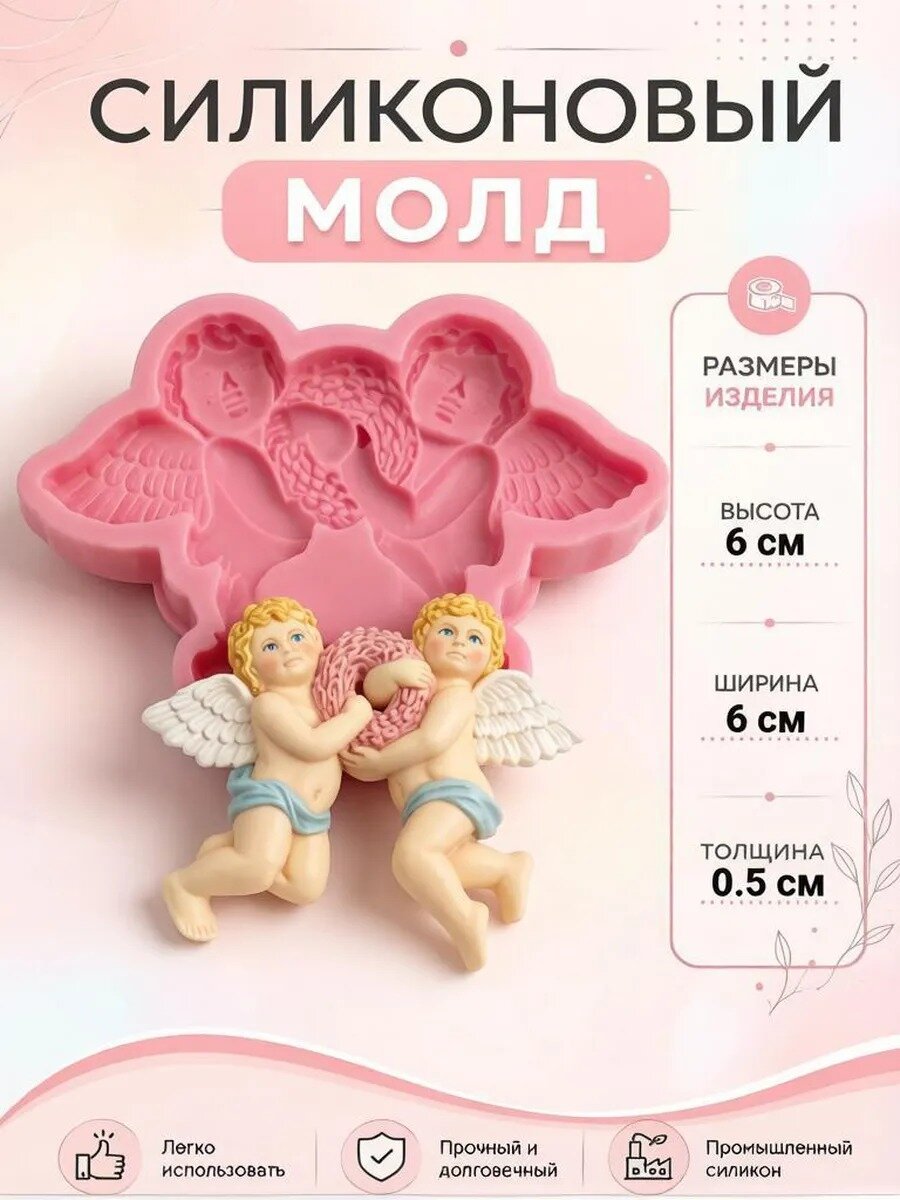 Силиконовый молд для рукоделия , декупажа и скрапбукинга "Пара Ангела"