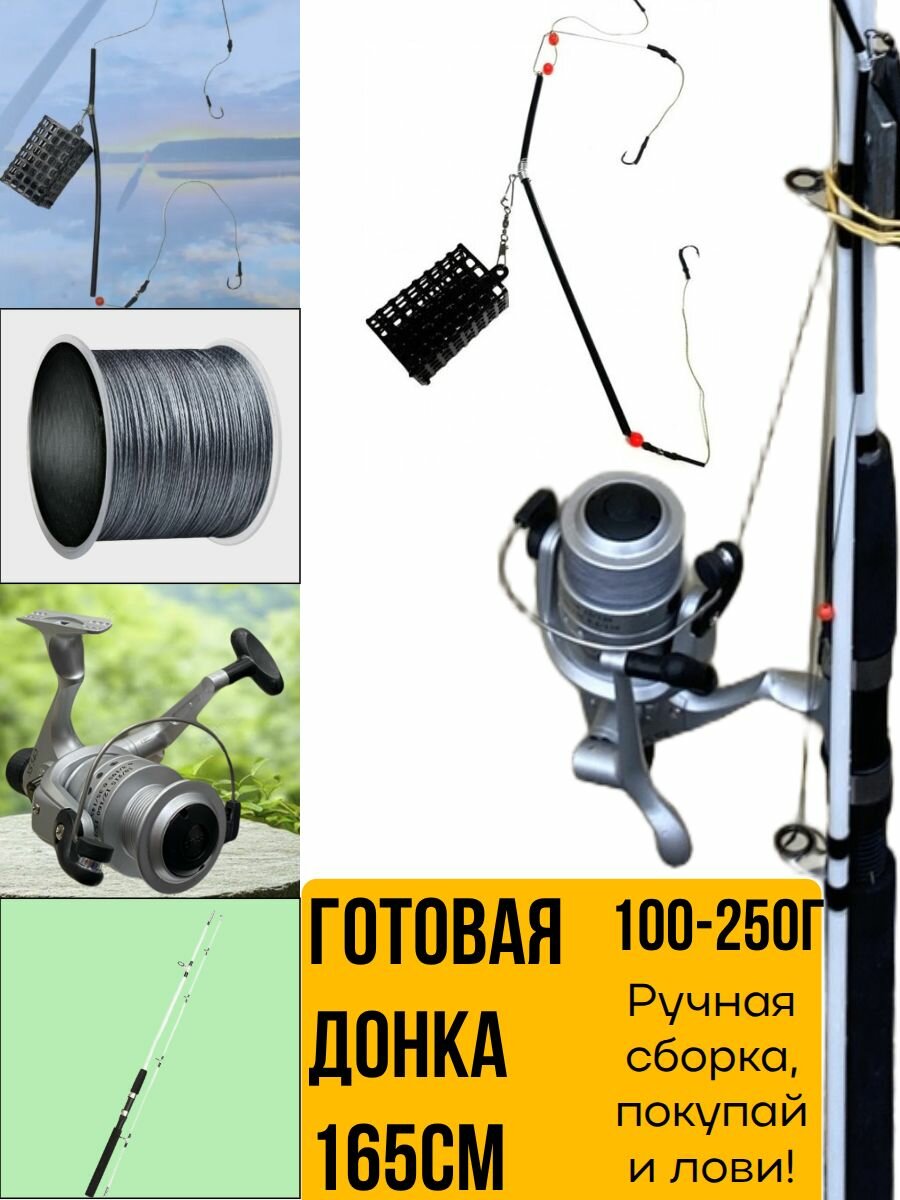 Фидер Донка 165см готовая к рыбалке спиннинг + катушка + шнур + кормушка + 2 крючка