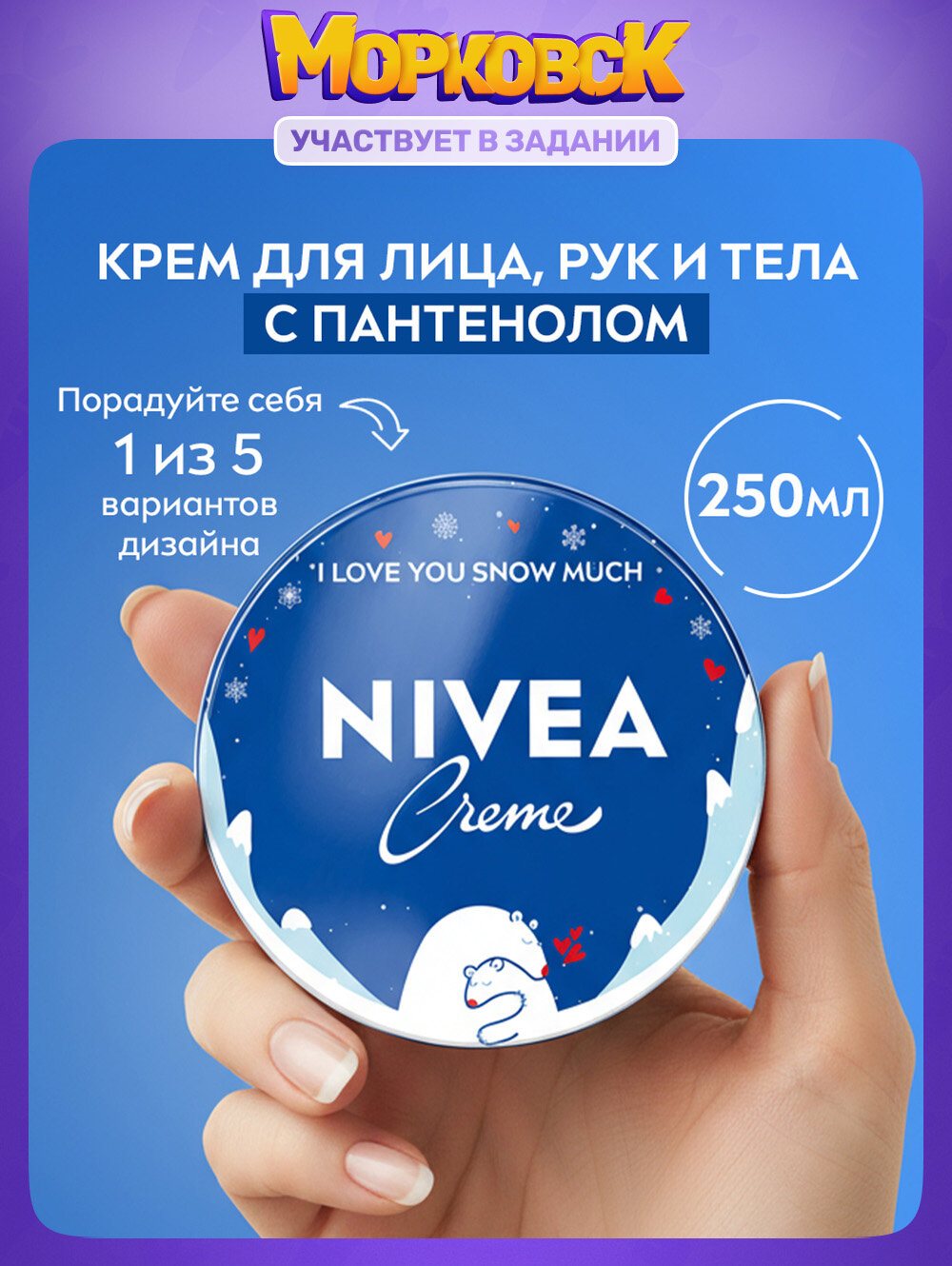 Универсальный крем NIVEA Crème для лица, рук и тела с пантенолом, 250 мл