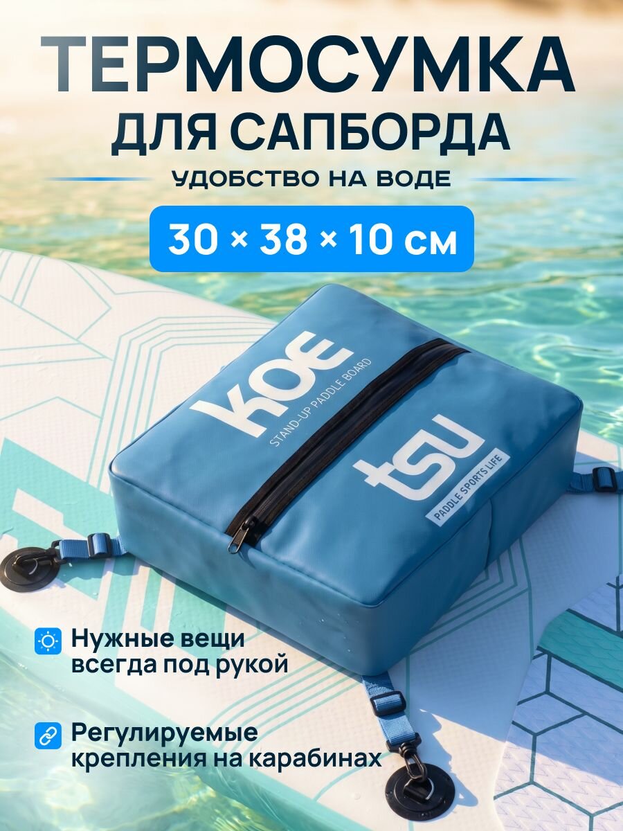Сумка для SUP - доски, для Сапборда, термосумка для Сапа