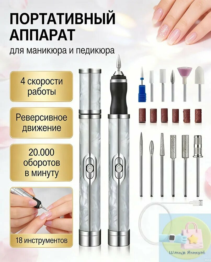 Набор для маникюра и педикюра тоникс с насадками