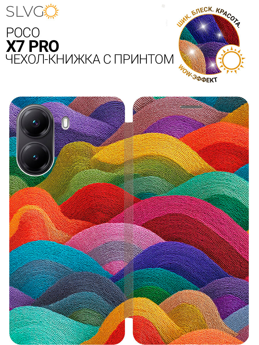 Чехол-книжка на Poco X7 Pro с принтом Шерстяная симфония, bkg