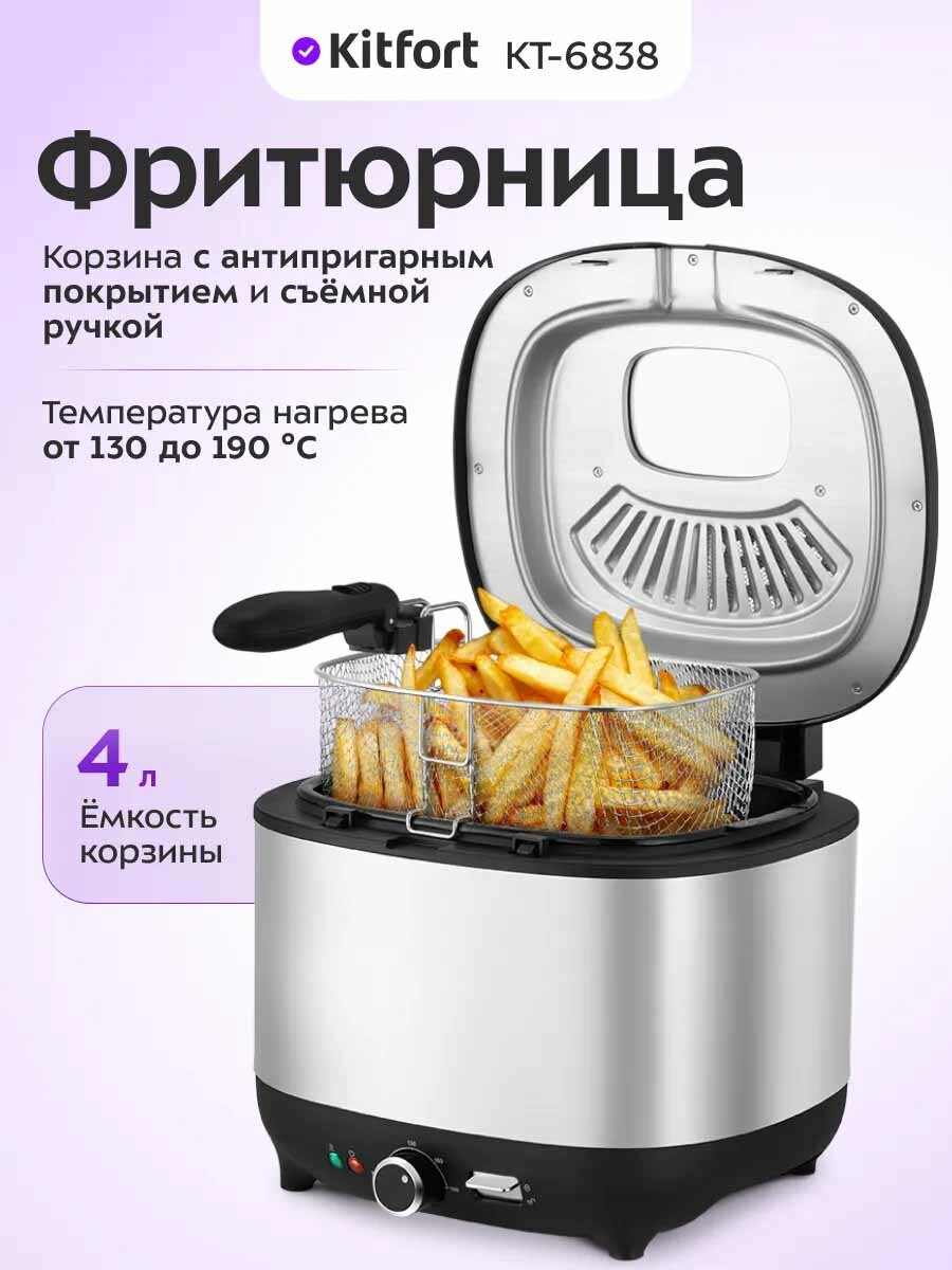 Фритюрница Kitfort КТ-6838, 1800 Вт, рабочая емкость чаши 0,8/3,8 л, блокировка крышки, металлический серый