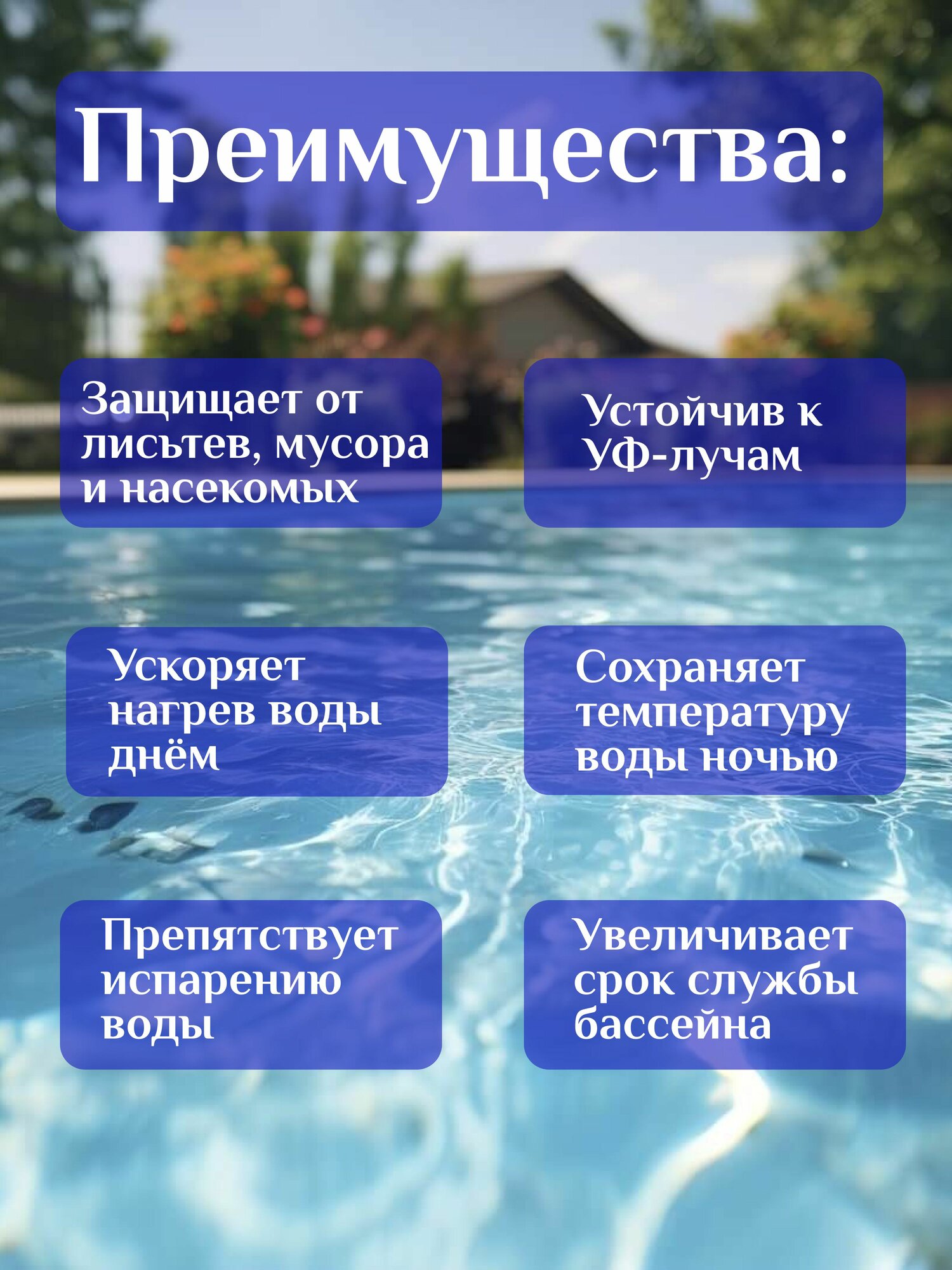 Тент для бассейна 366 см — фото 1