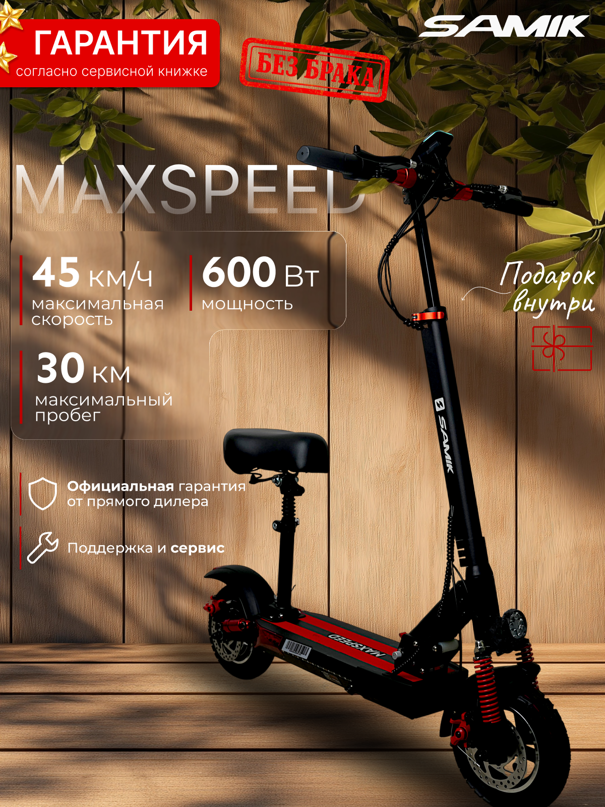 Электросамокат Max Speed, взрослый, складная конструкция, черный