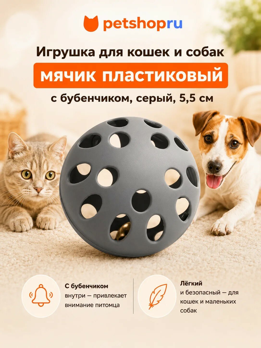 PETSHOP Игрушка для кошек мячик пластмассовый, серый