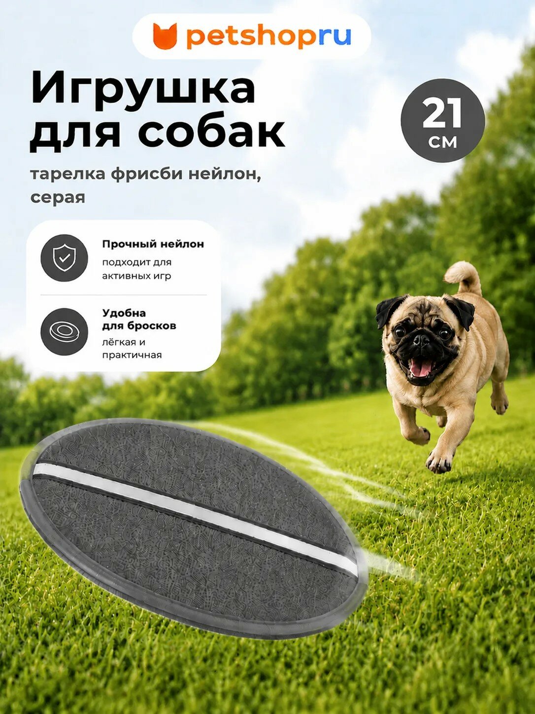 PETSHOP Игрушка-апорт для собак "Тарелка" из нейлона, серый, 21 см