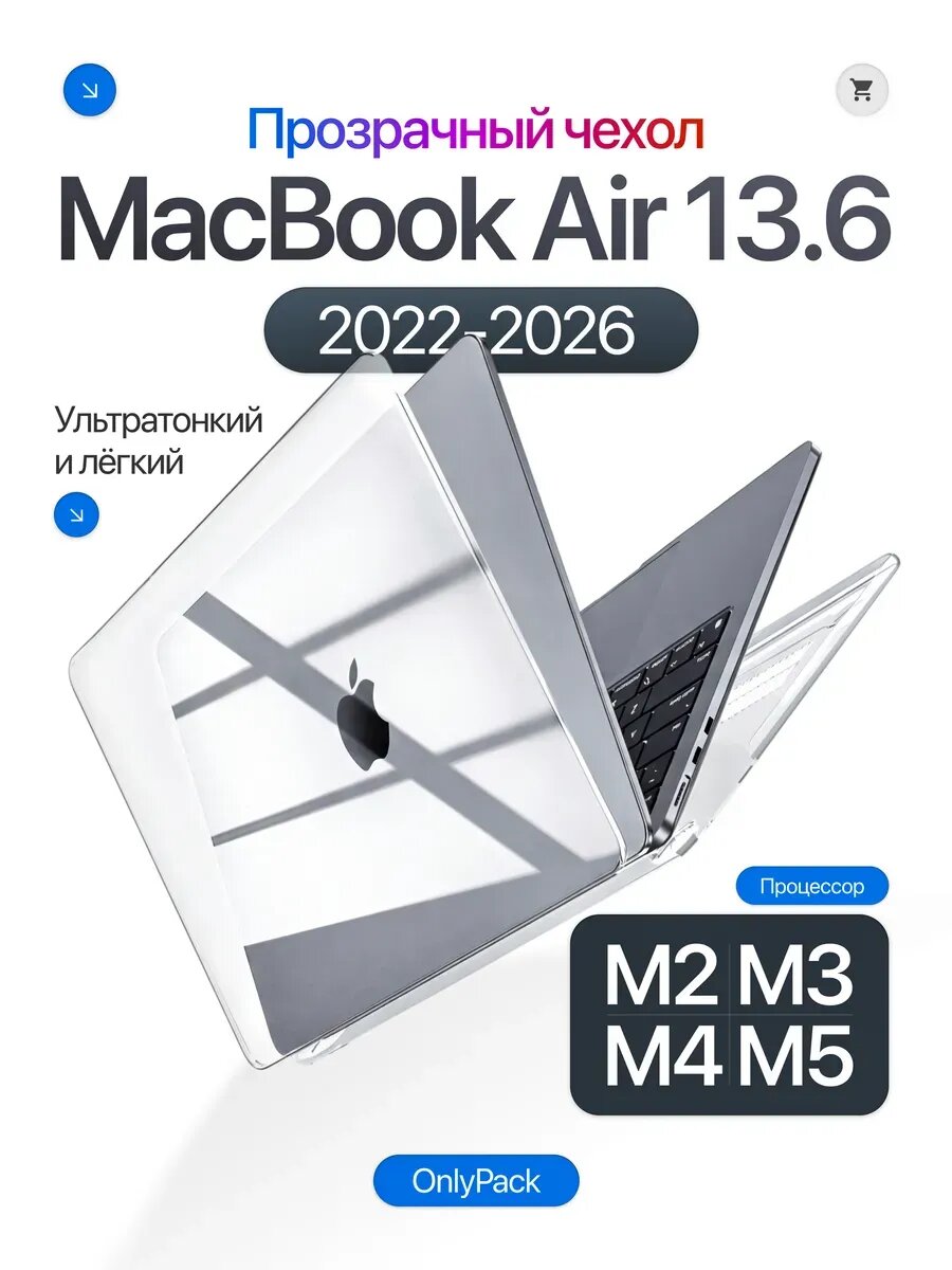 Чехол MacBook Air 13.6 M2 M3 M4 2022-2025