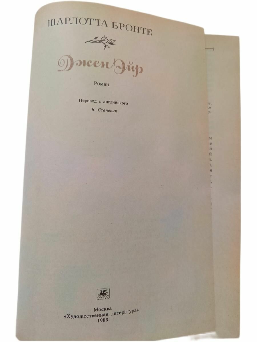 Джейн Эйр — фото 1